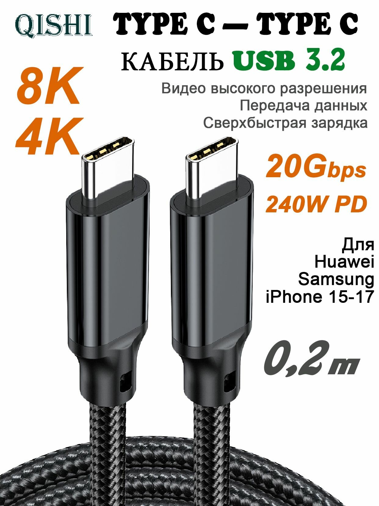 Кабель USB 3.2 Type-C, 20Gbps, 8K 240W быстрая зарядка, провод 5A для ноутбука, монитора, телефона
