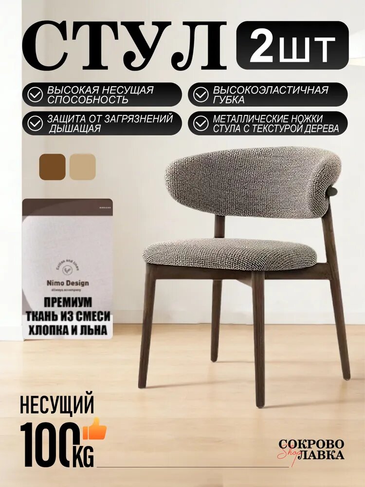 Стул, 2 шт.