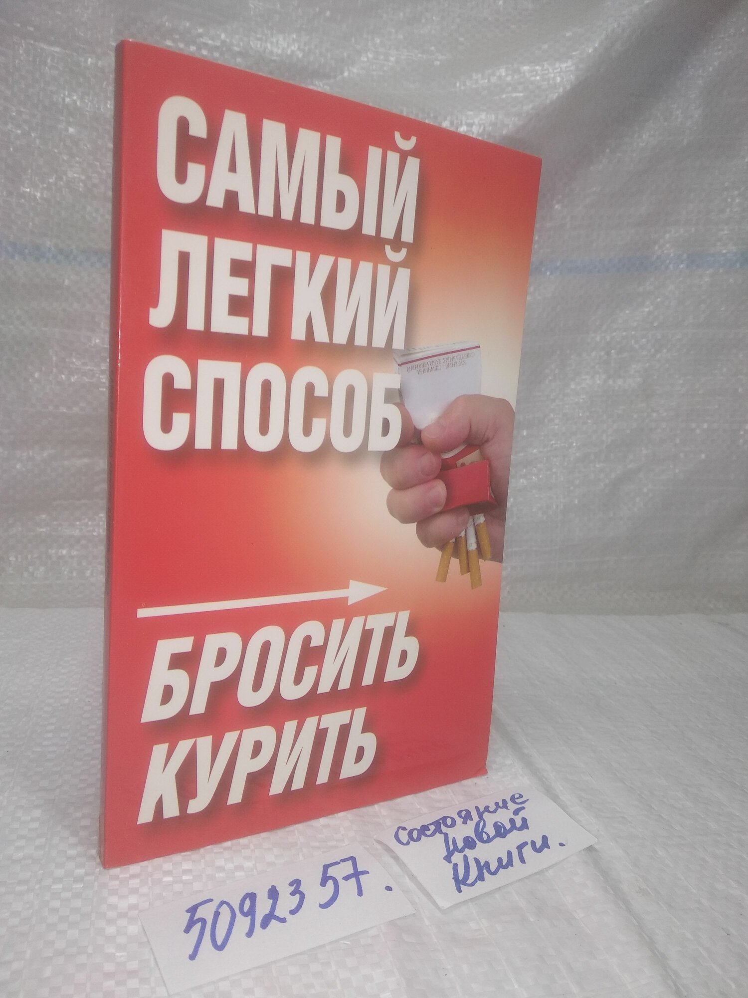 Любовь Орлова. Самый легкий способ бросить курить.