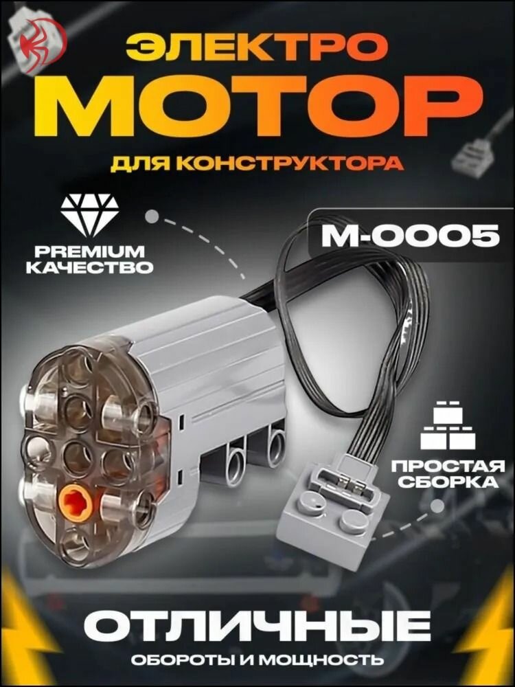 Электронный конструктор, Mould King, M-0005 Электромотор Servo-Motor для Техник и Робототехники