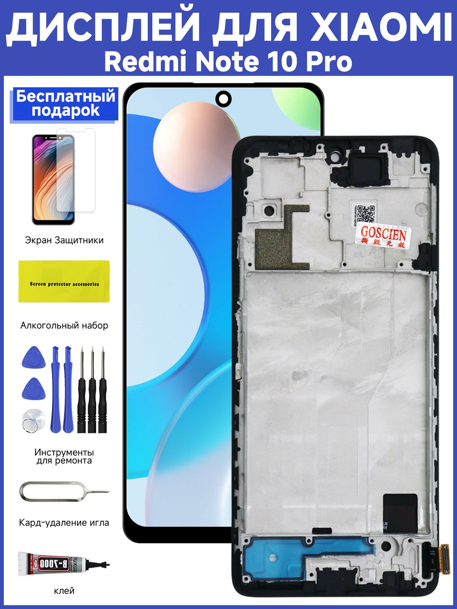 Дисплей для Xiaomi Redmi Note 10 Pro M2101K6R в сборе с рамкой