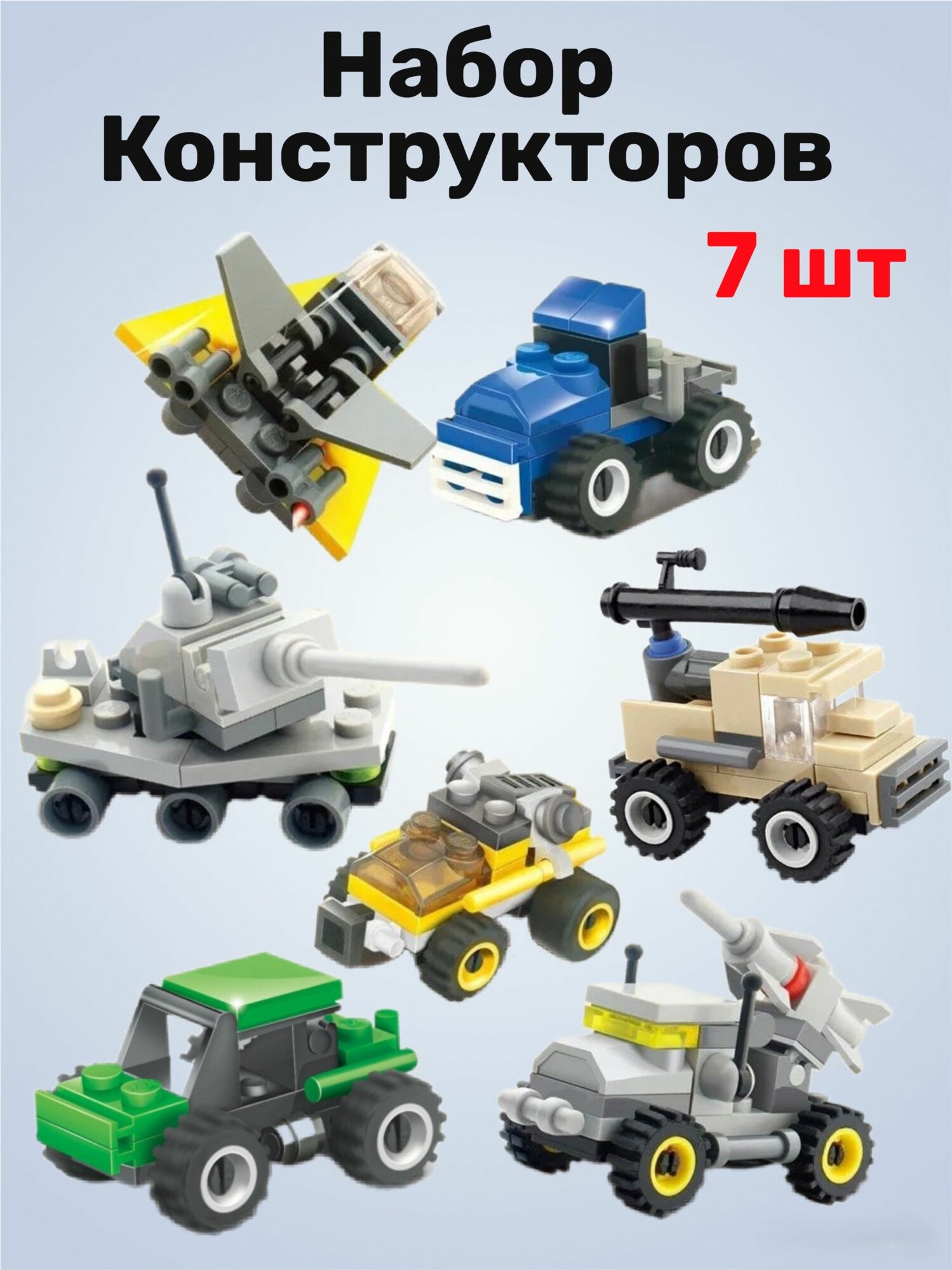 Набор конструкторов, "KAZI" 194 детали, 7 штук, "Военная техника"