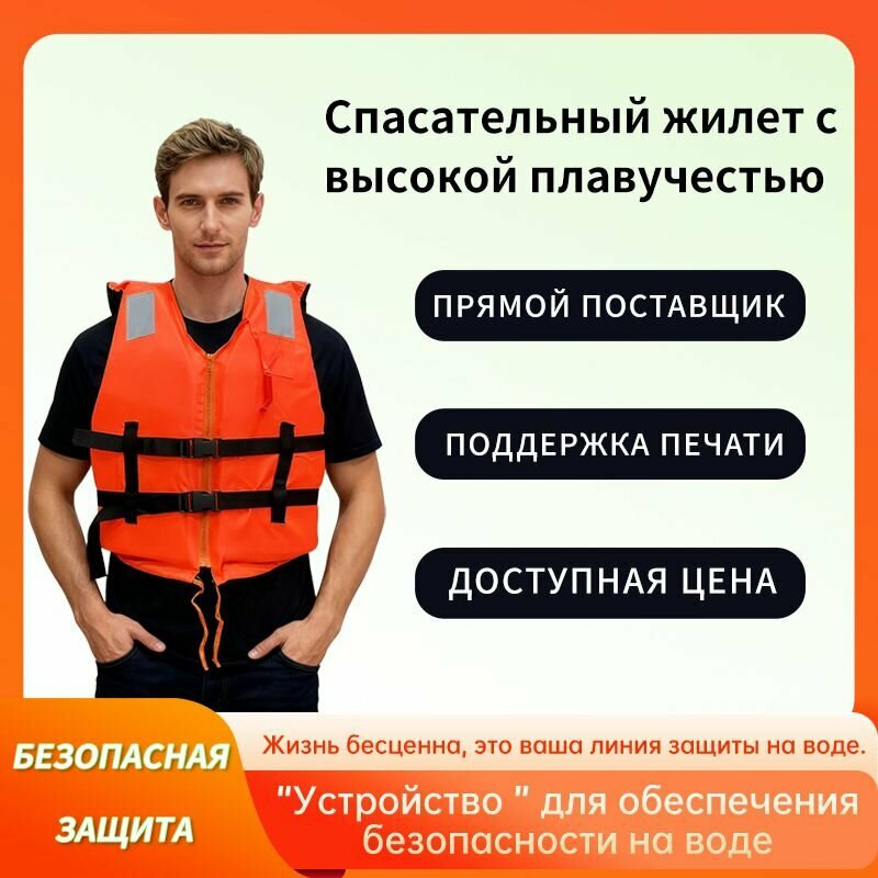 Спасательный жилет