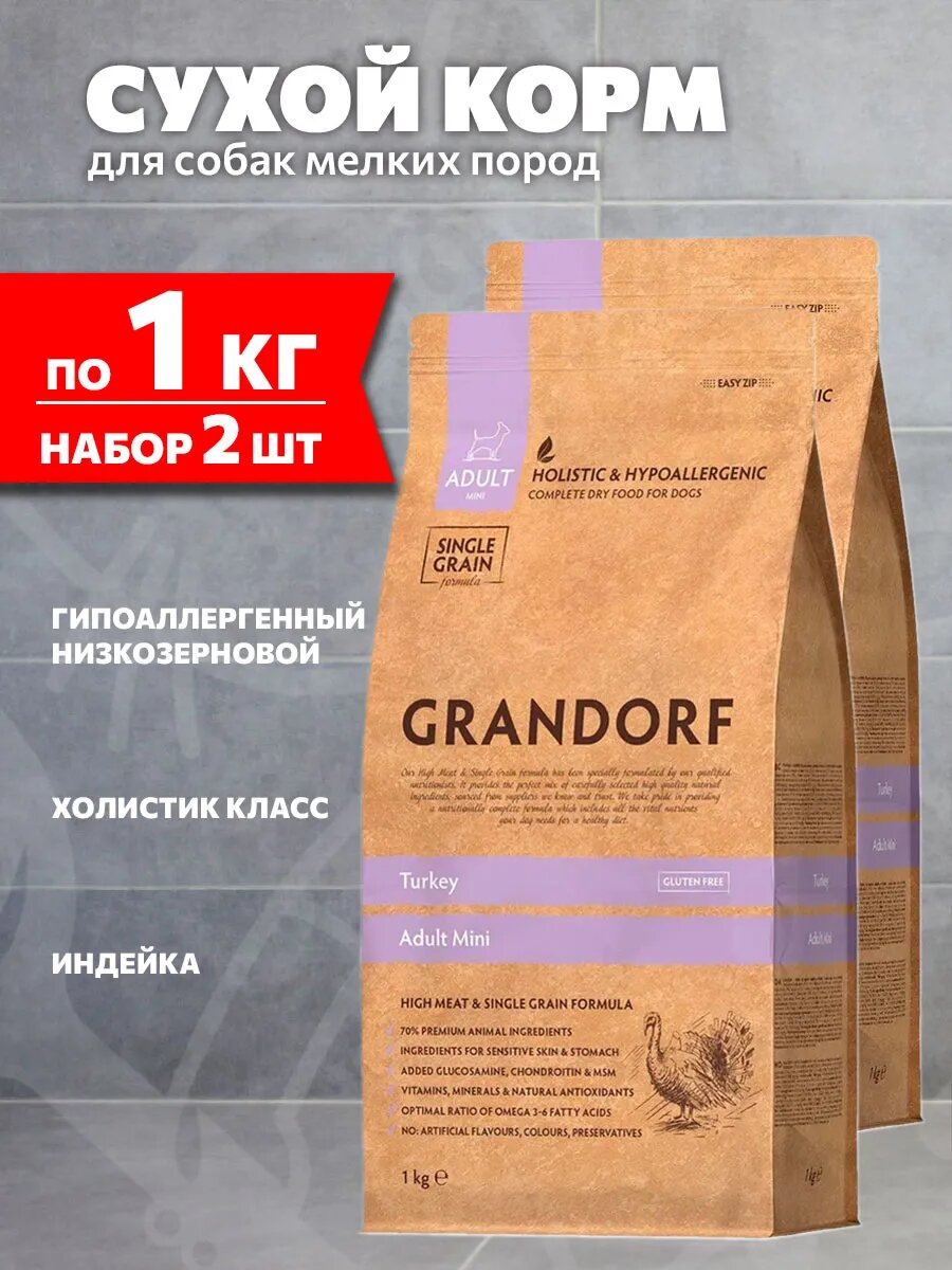 Корм сухой Grandorf Single Grain Dog Adult Mini Turkey низкозерновой для взрослых собак мелких пород, индейка, 1 кг 2 шт