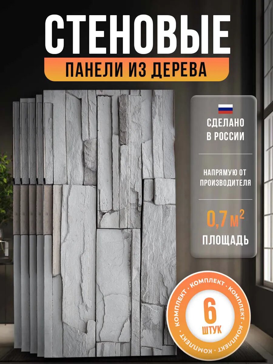 Стеновые панели декоративные для стен 51х23, HDF