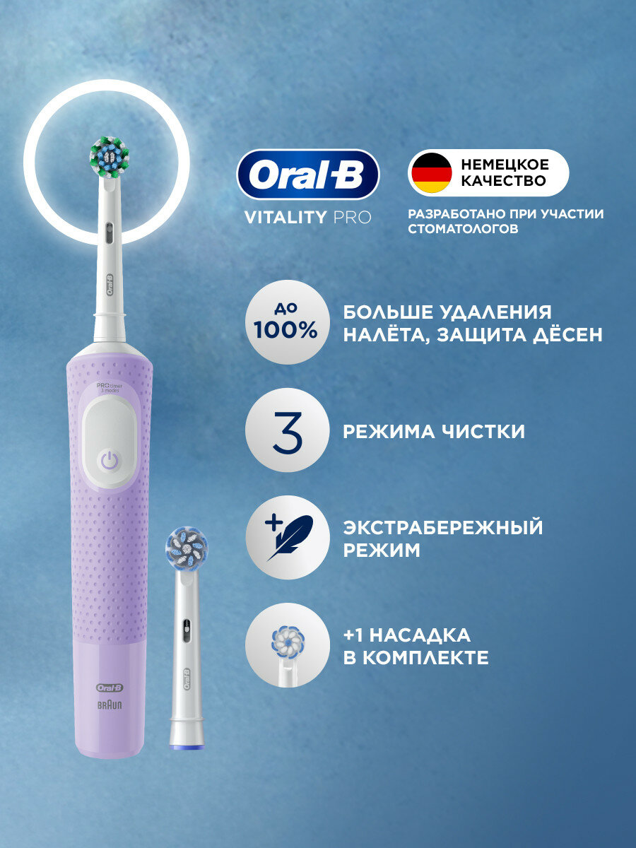 Электрическая зубная щётка Oral-B Vitality Pro Лиловая с одной дополнительной сменной насадкой Sensitive Clean, 1 шт