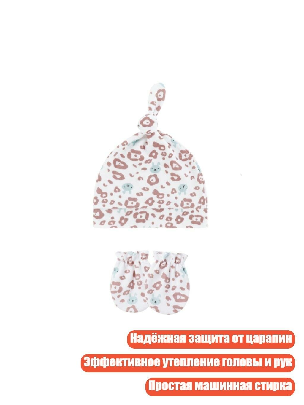 Детская шапочка с перчатками, Котлета из кролика и леопарда