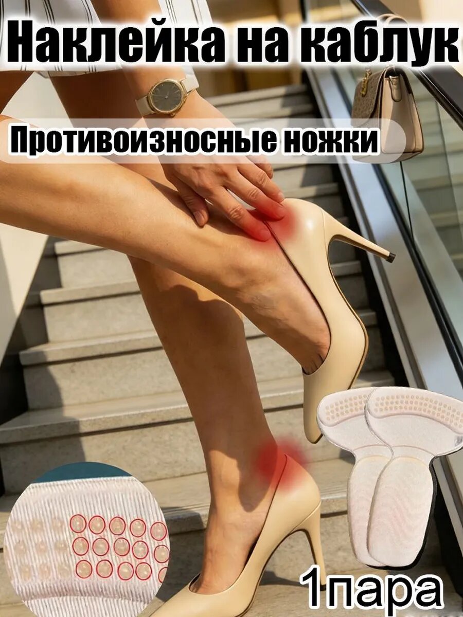 Противоизносная наклейка на пятку
