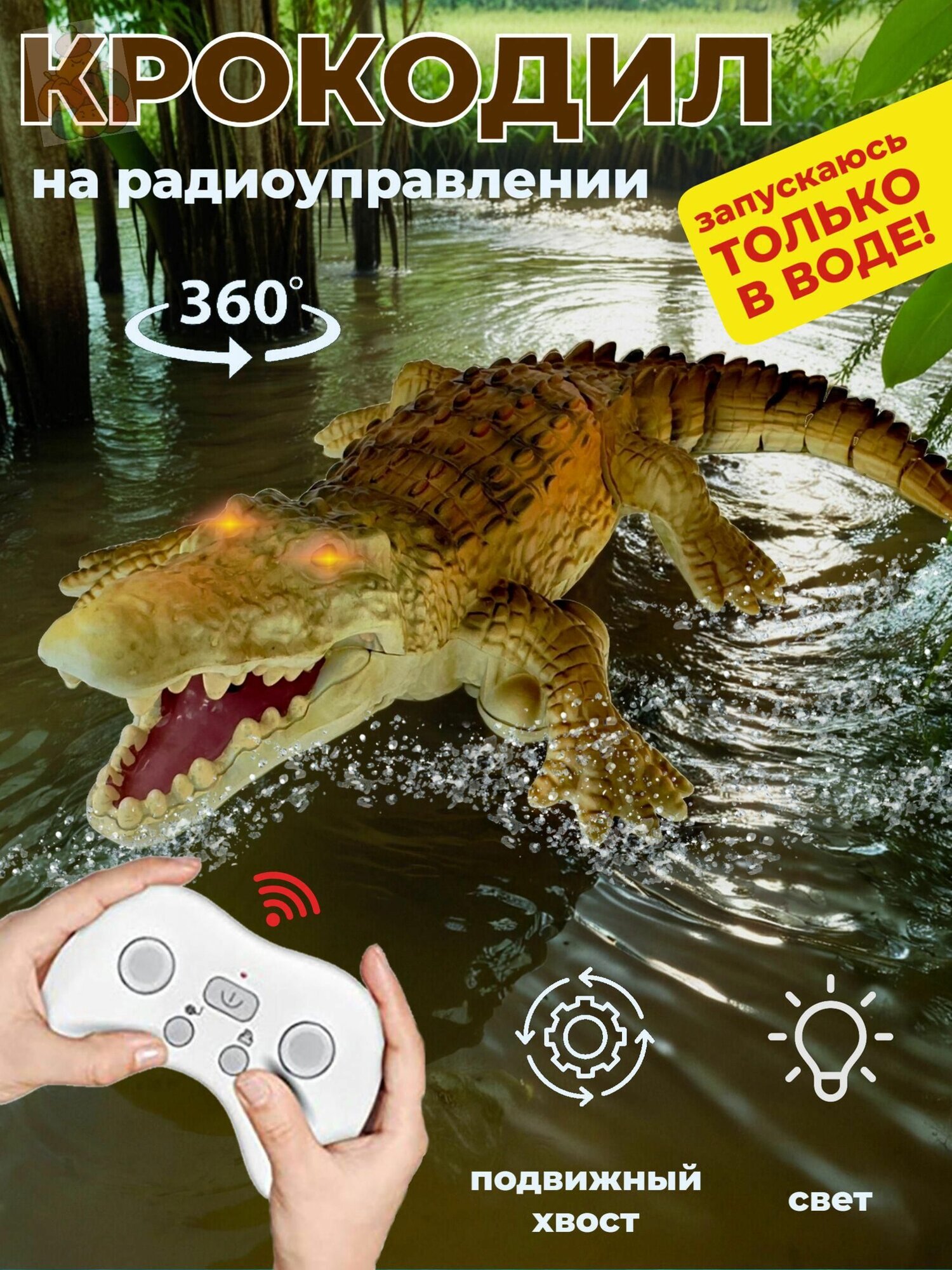 Робот радиоуправляемый