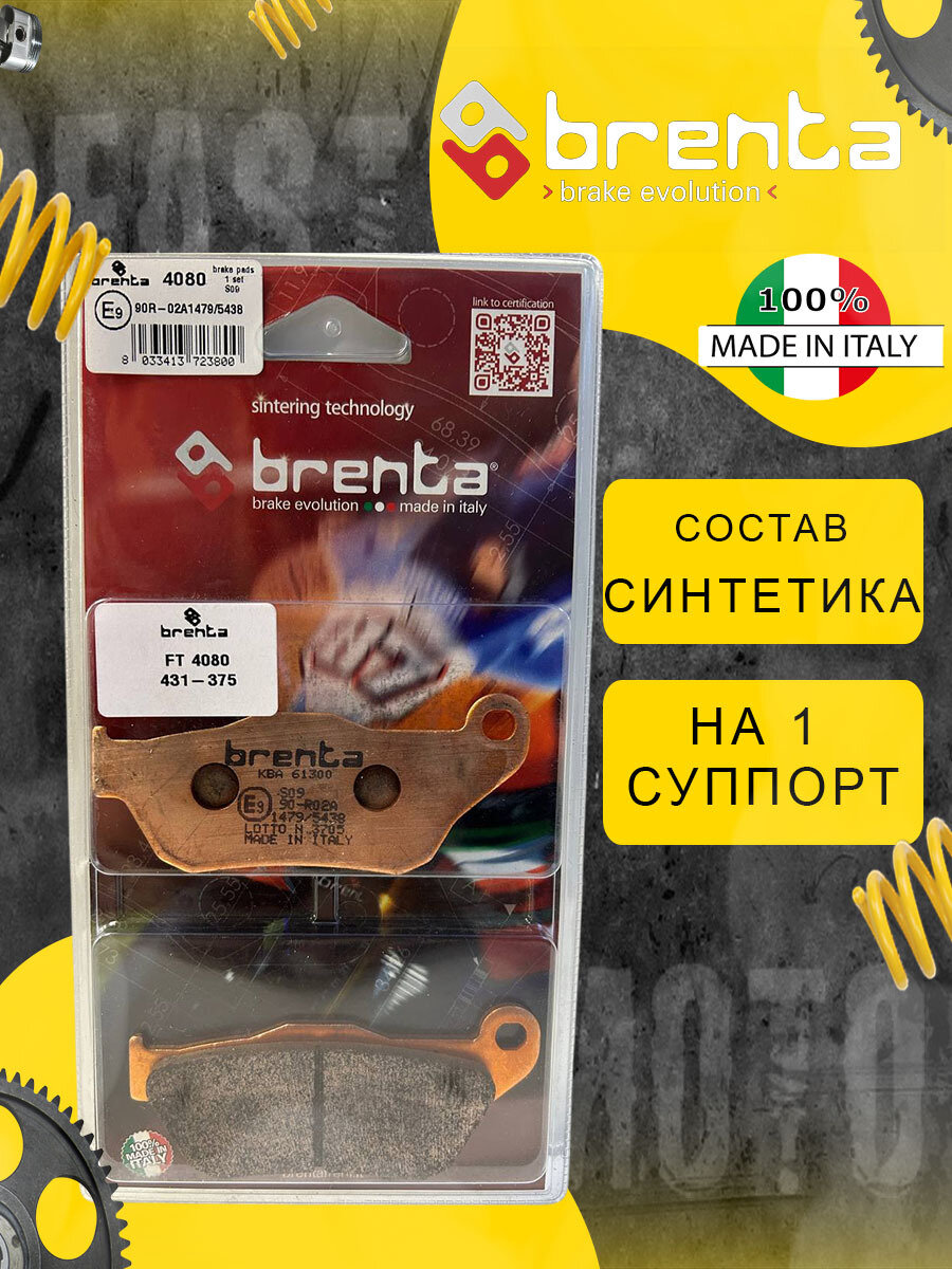 Тормозные колодки Brenta BR4080 (FT4080)