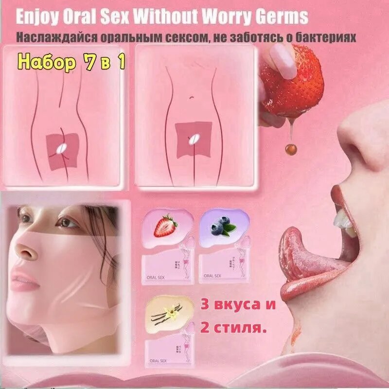 Латексная салфетка для ласк, Клубника, Черника, Ваниль, набор из 7 штук