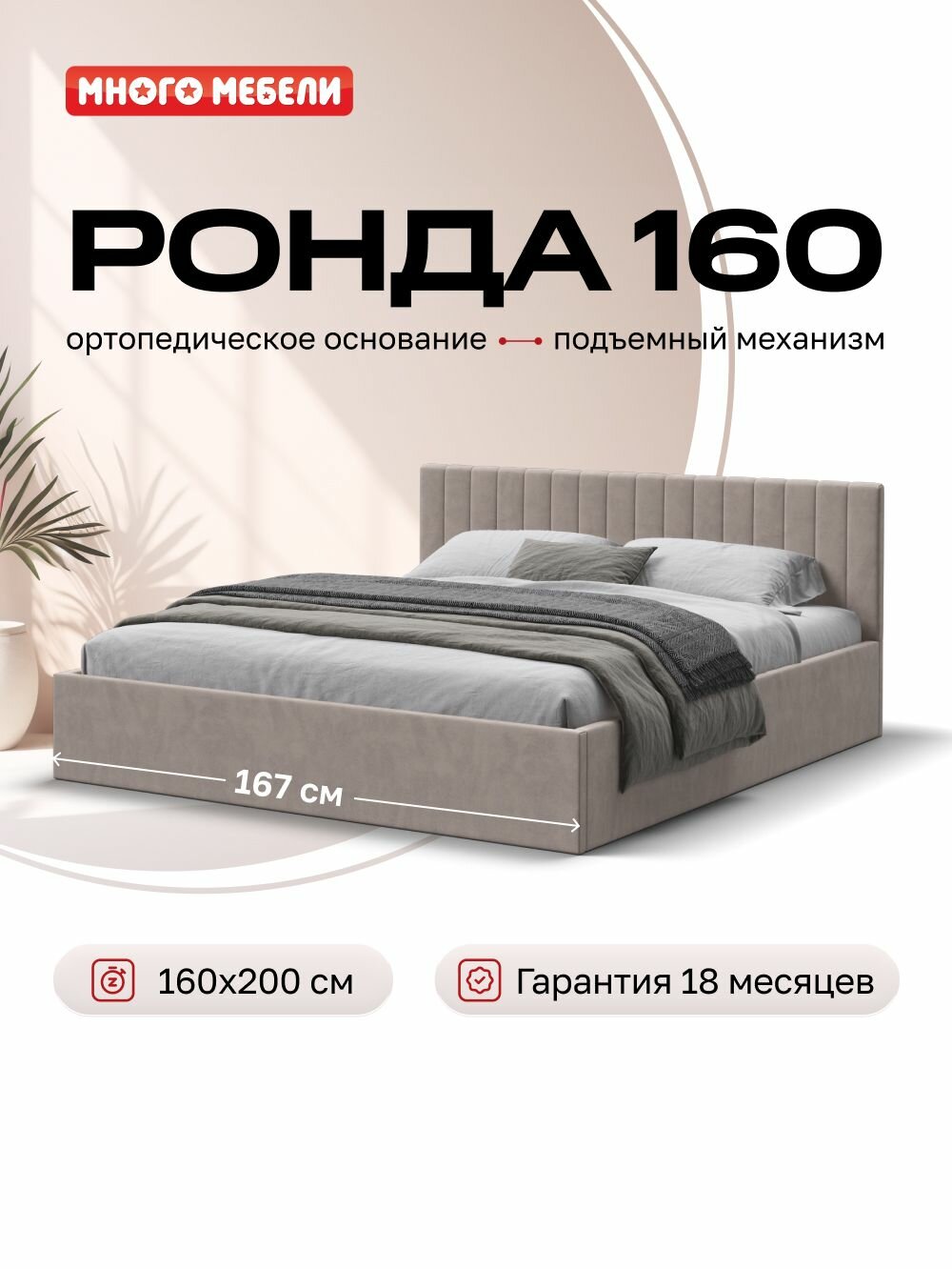 Двуспальная кровать Ронда, с подъемным механизмом, велюр Монолит латте, 160х200 см, Много Мебели