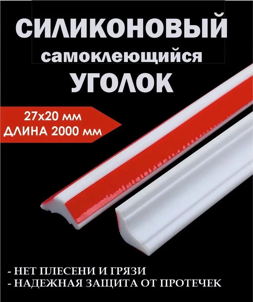 Плинтус для столешницы