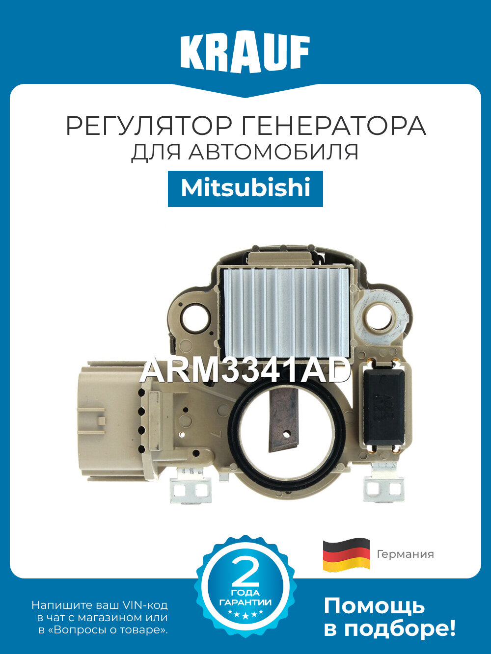 Регулятор генератора KRAUF ARM3341AD для Mitsubishi Outlander, Colt, Pajero, Grandis, Lancer