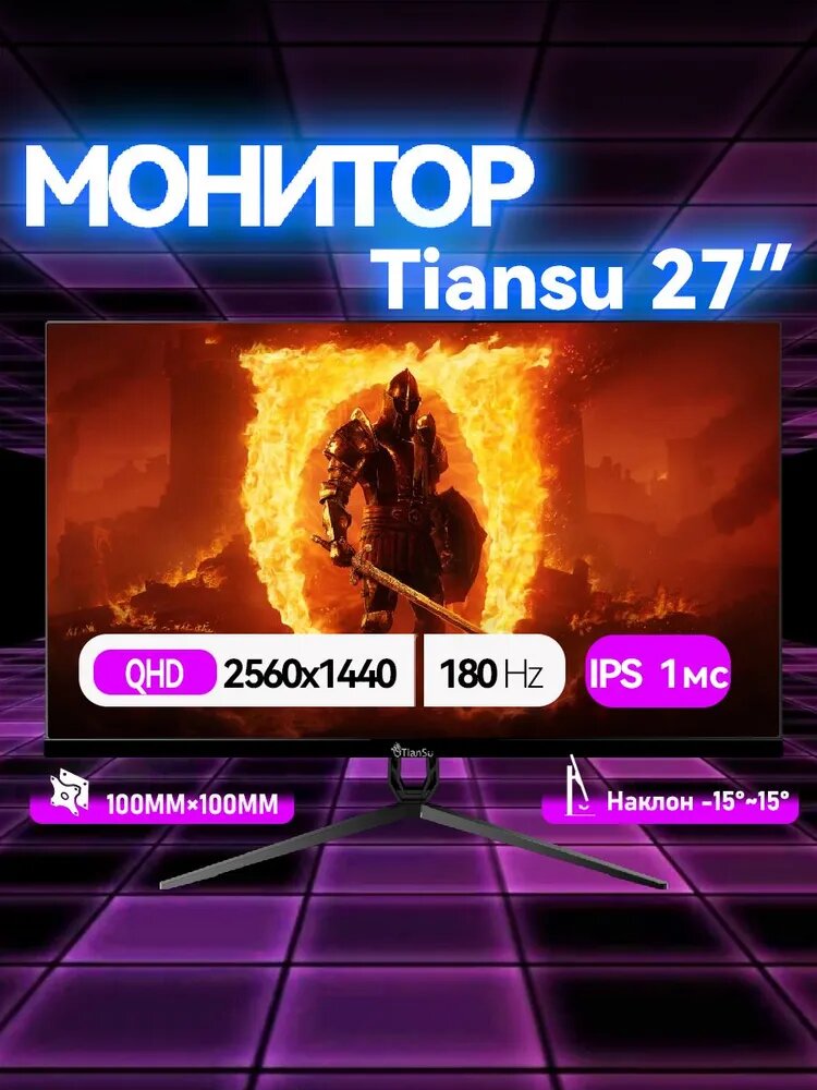Tiansu 27" Монитор монитор для пк 27 дюймов 2к 180гц игровой ips 1мс, черный