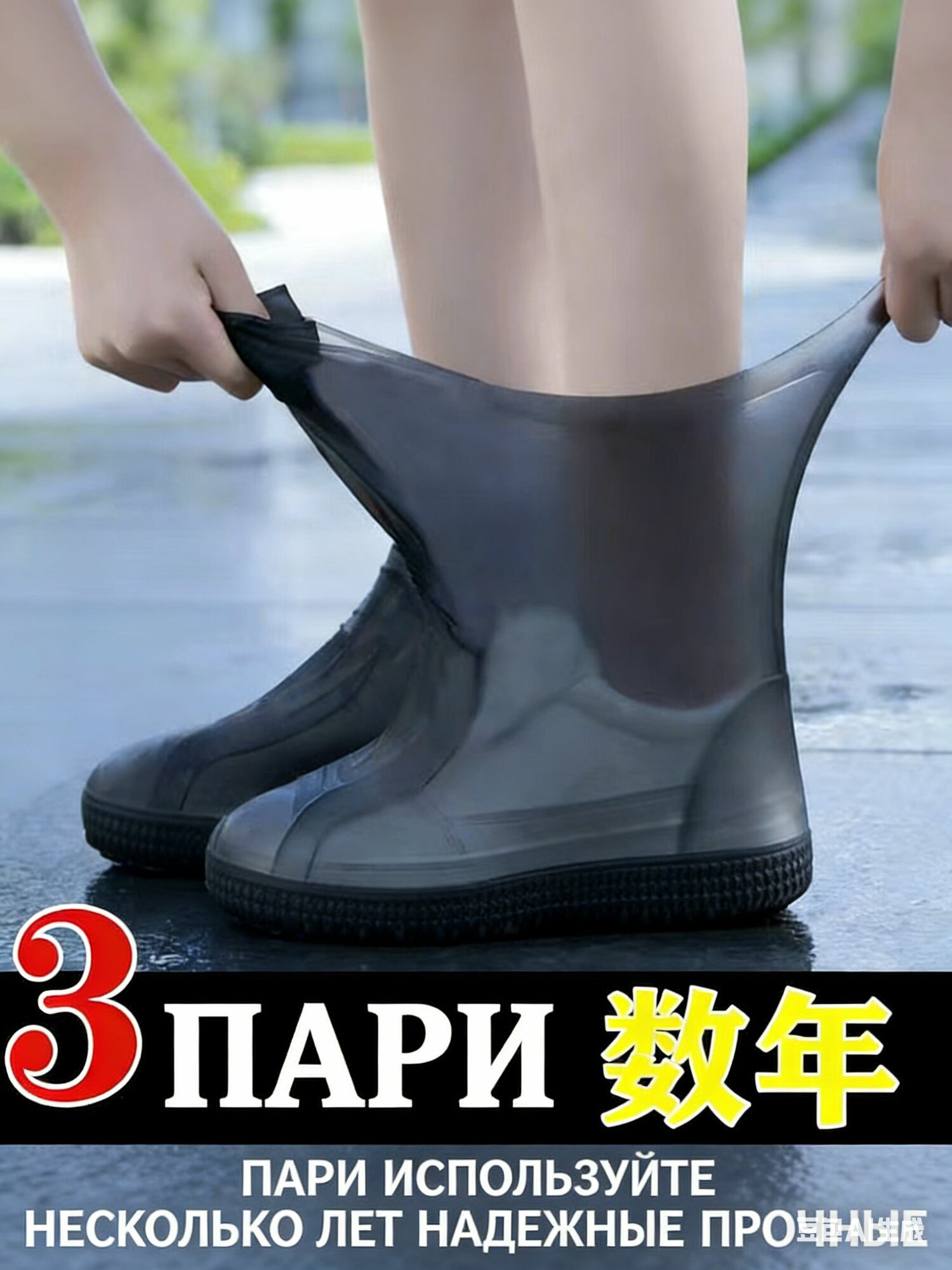 Чехлы-дождевики на обувь