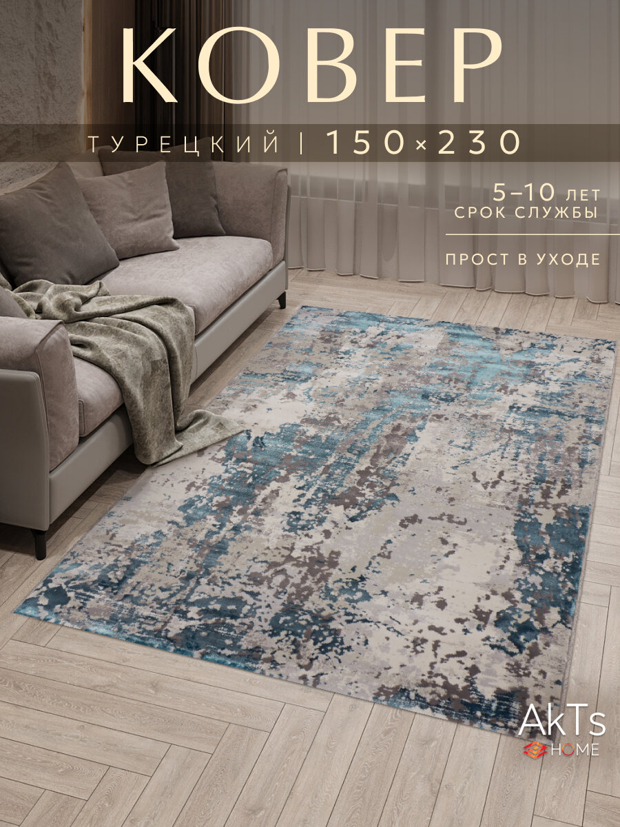 Ковер на пол AkTs комнатный 150 на 230 прямоугольный в гостиную, зал, спальню, кухню прихожую, кабинет, комнату с ворсом