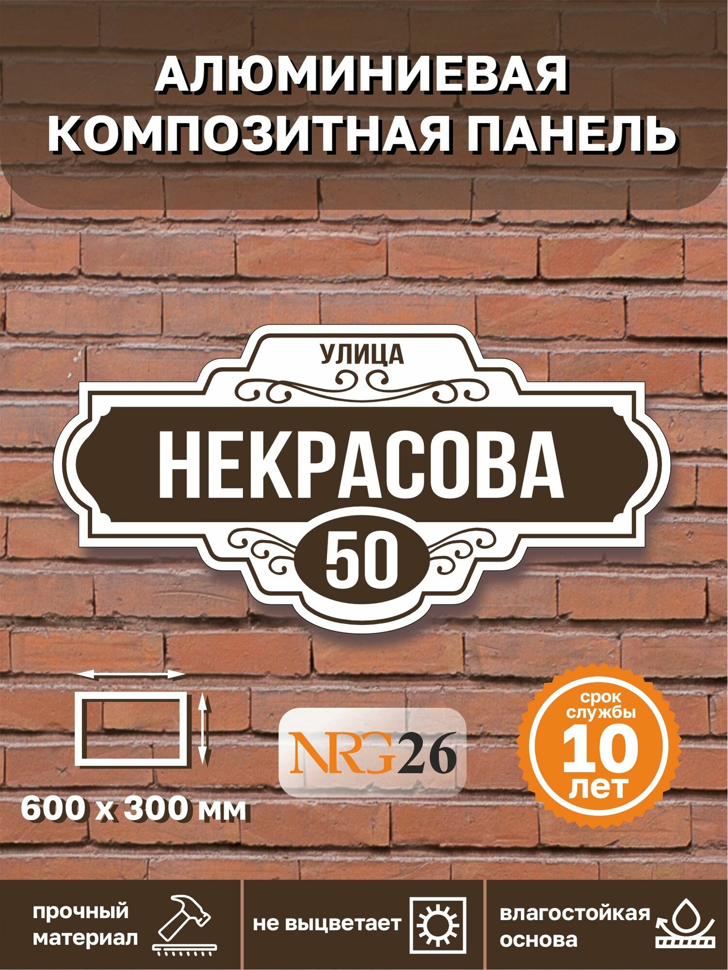 Адресная табличка