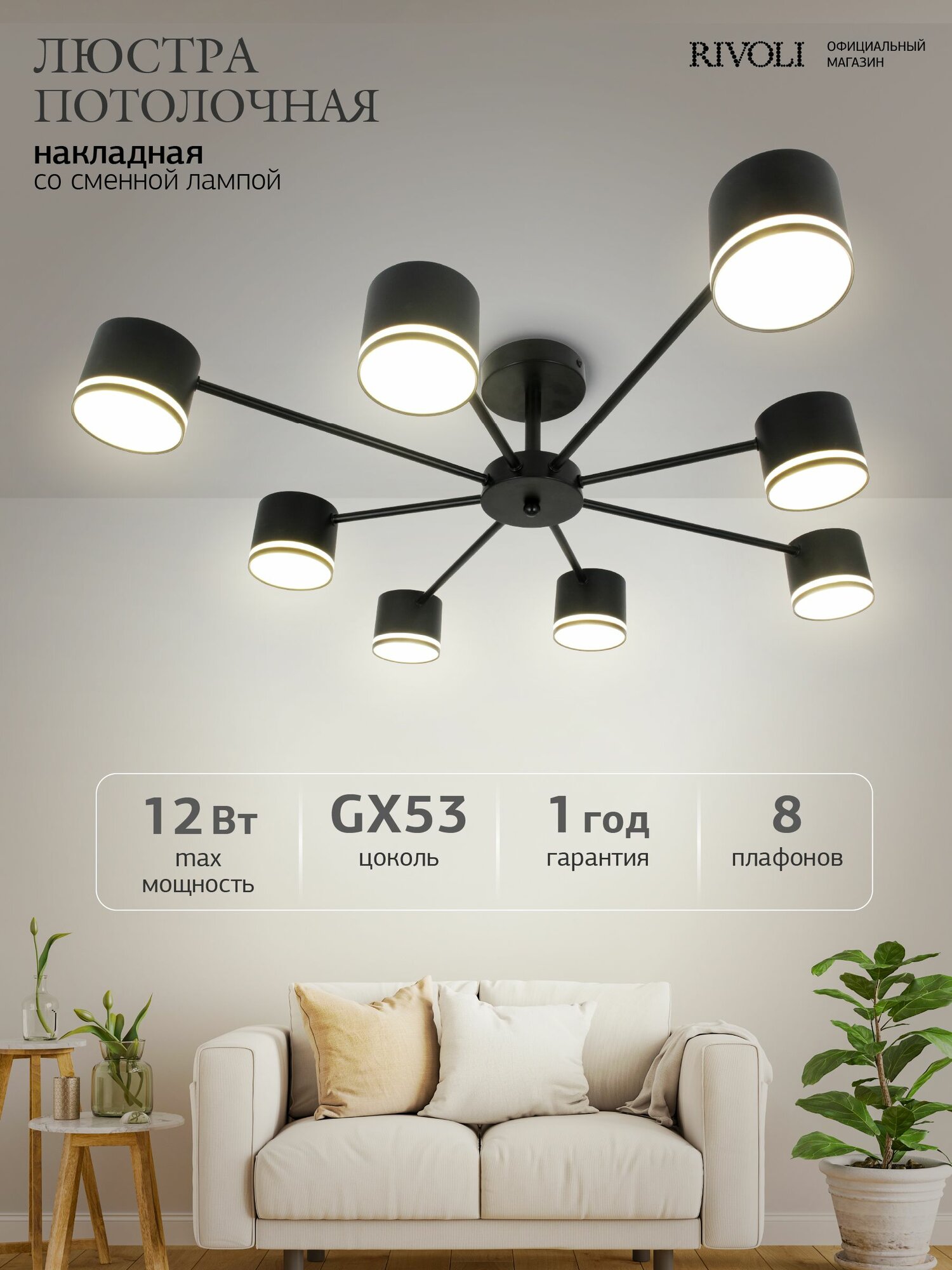 Люстра потолочная Rivoli Rosemary 3189-308 на кухню, в спальню, в коридор для натяжного потолка 8хGX53 12 Вт