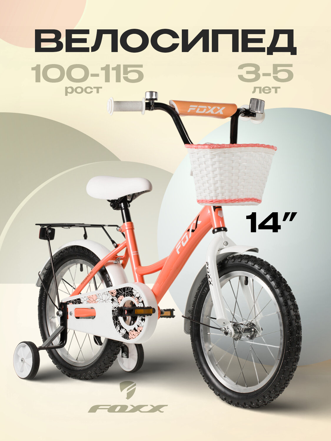 Велосипед детский FOXX BRIEF, 14", сталь, задний ножной тормоз, розовый