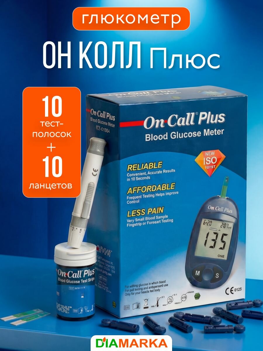 Глюкометр On Call Plus (Он Колл Плюс) + 10 тест-полосок + 10 ланцетов + прокалыватель в наборе, измеритель сахара в крови, мониторинг глюкозы при сахарном диабете