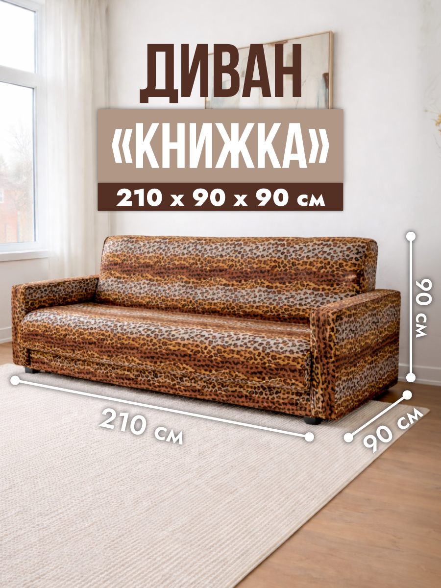 Диван раскладной двухместный книжка