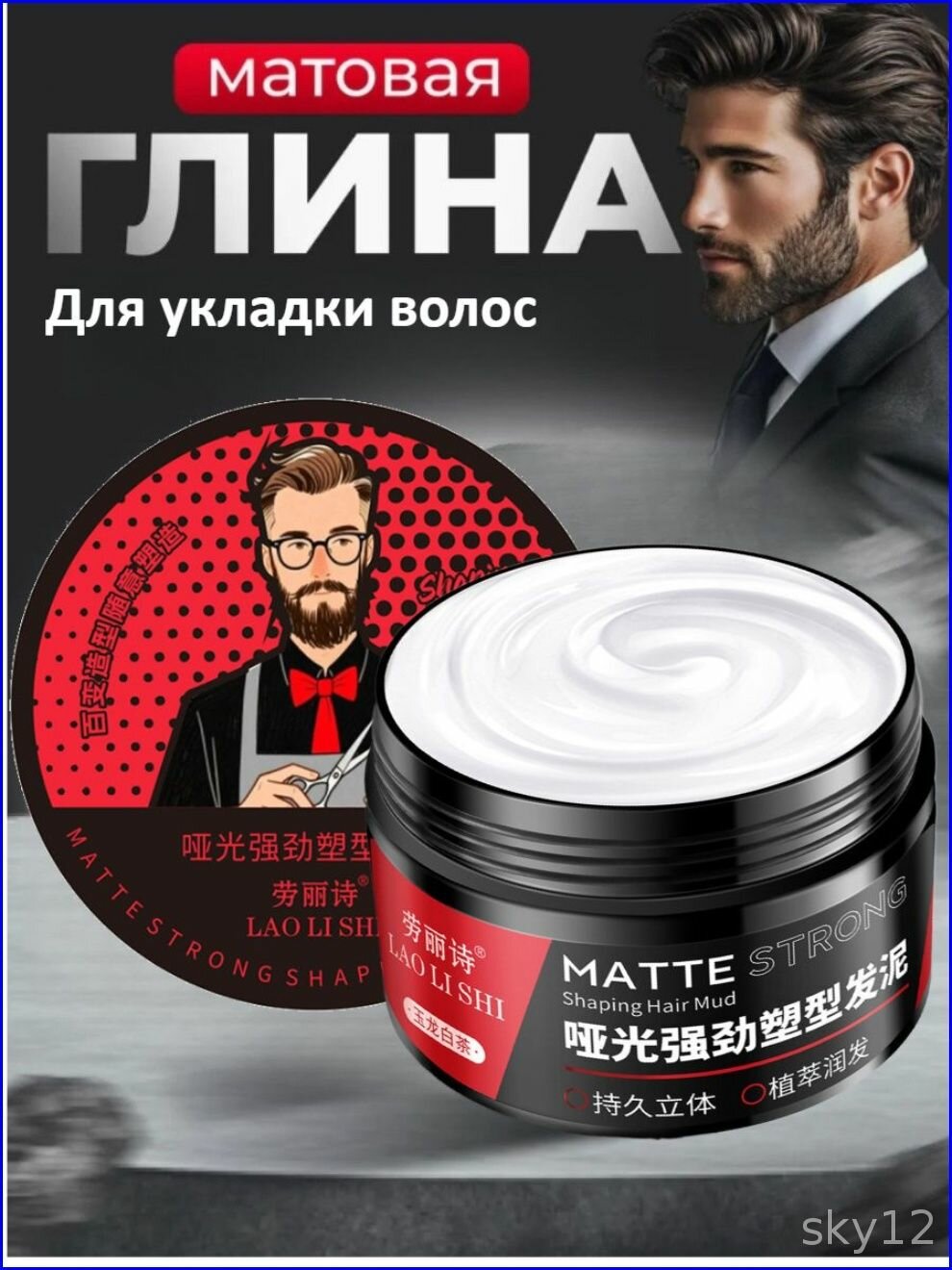 Паста для укладки волос, 100 мл