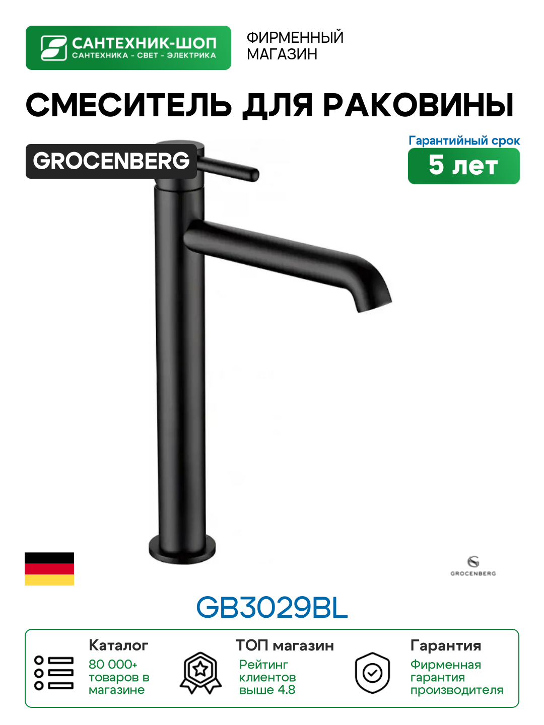 Смеситель для раковины Grocenberg GB3029BL Черный матовый