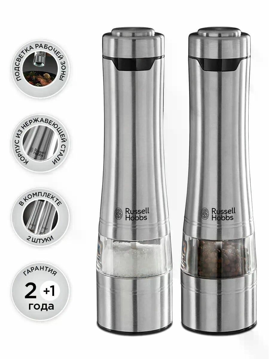 Мельница для специй электрическая Russell Hobbs 23460-56, серебристый, 2 шт
