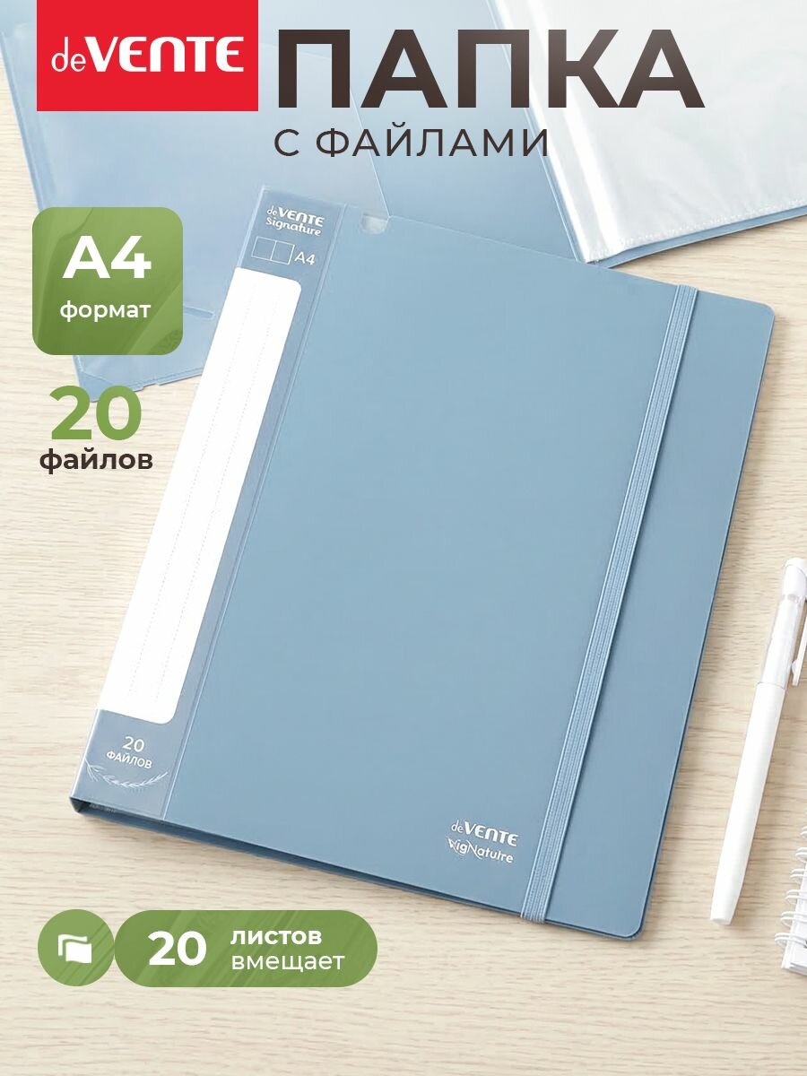 Папка deVENTE "sigNATURE", планшет, 20 листов А4, фактура ткань, вкладыши, внутренняя резинка