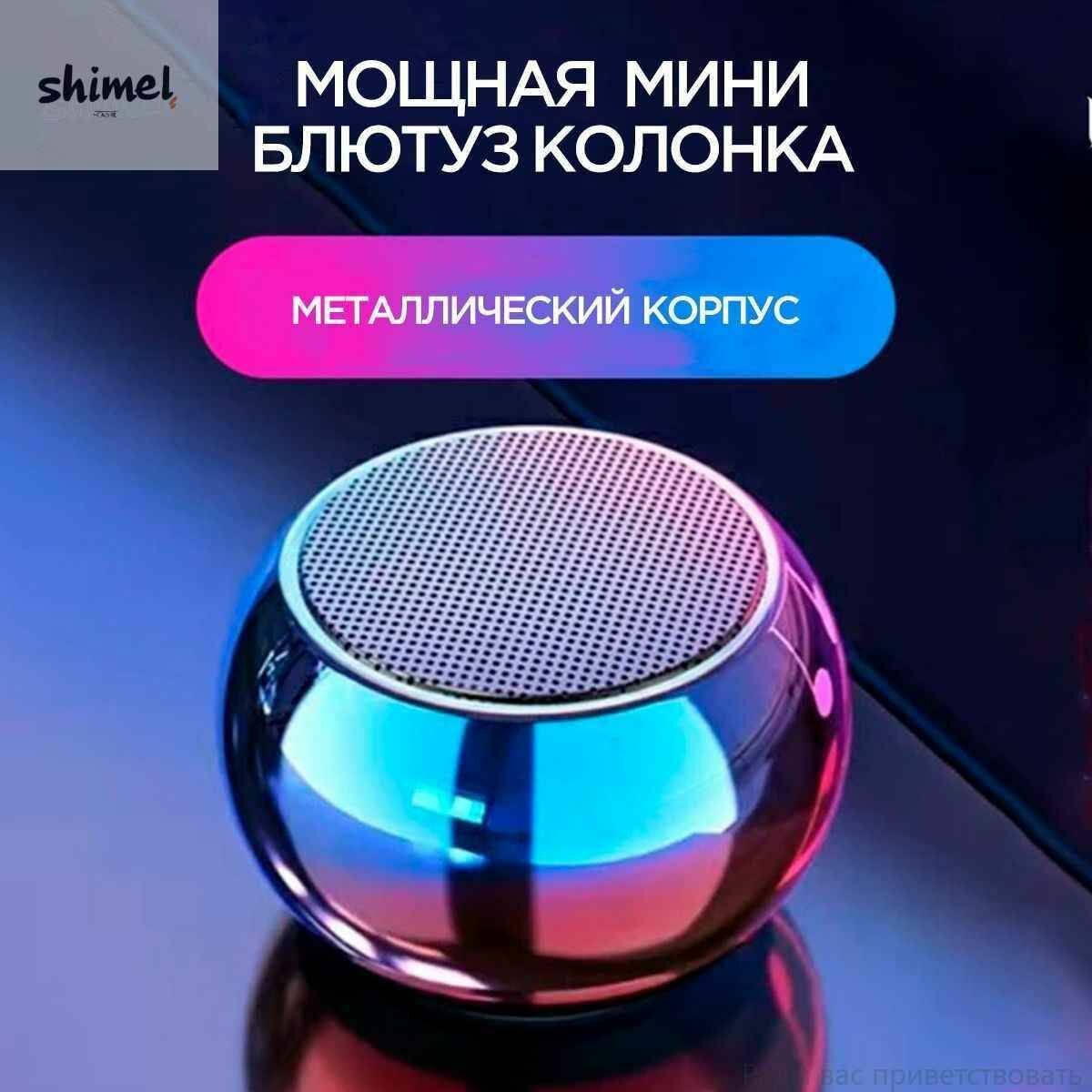 Портативная умная колонка Bluetooth в металлическом корпусе маленькая беспроводная