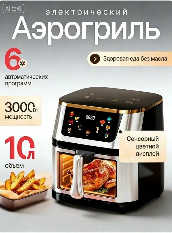 Аэрогриль 019c9e9b2a8778faba564b5aa7d28a8d, черно-серого цвета