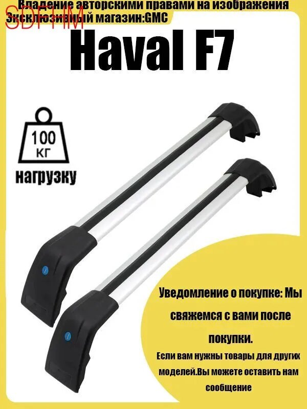 Багажные дуги для Haval F7, Аэродинамическая поперечина, алюминий