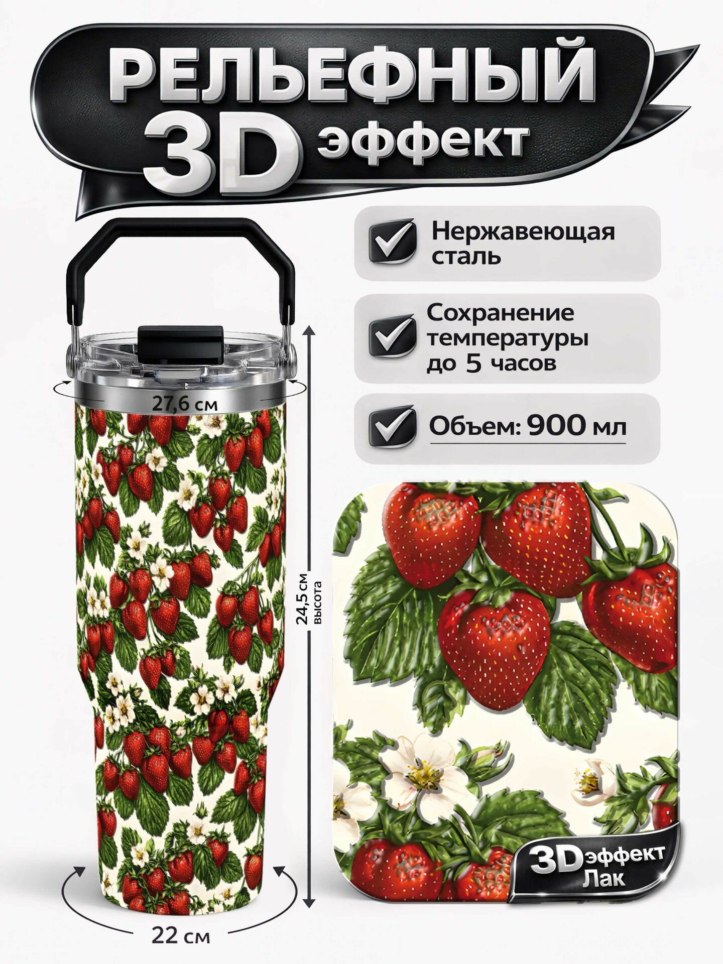 Термокружка 3D Паттерн Клубника — фото 1