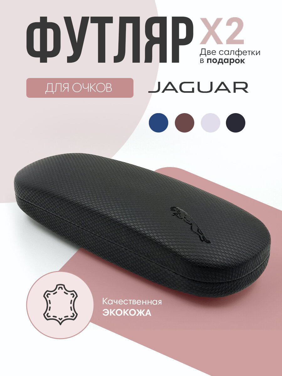 Футляр для очков / Чехол для очков / Очечник JAGUAR хлопушка, черный