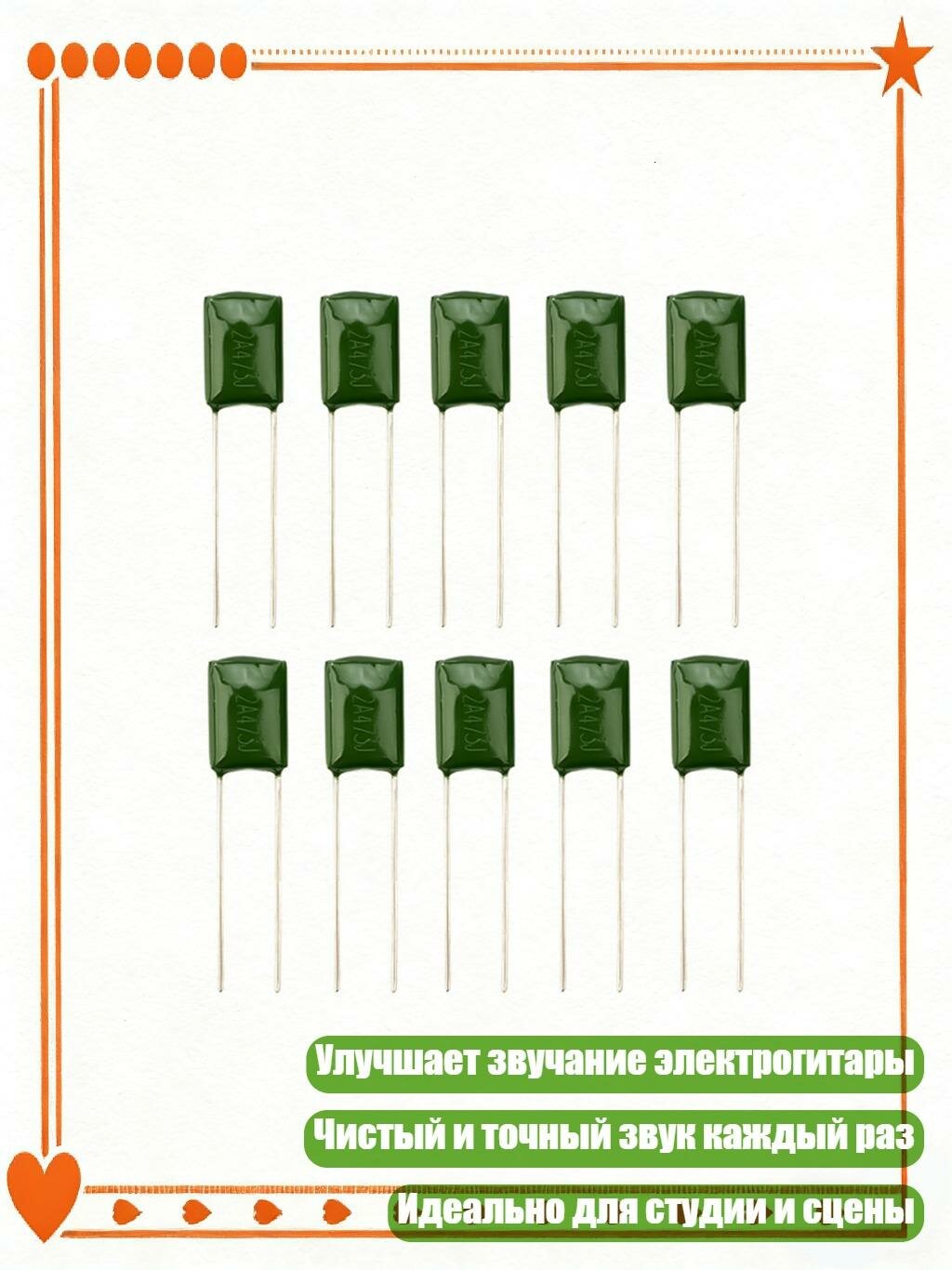 Конденсаторы для гитары