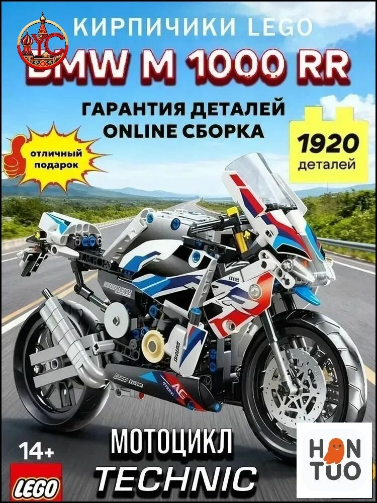 Конструктор LX Техник Мотоцикл BMW M 1000 RR на подставке, 1920 деталей подарок для мальчиков, сборная модель супербайк БМВ, лего совместим, совместим с Lego TechnicG