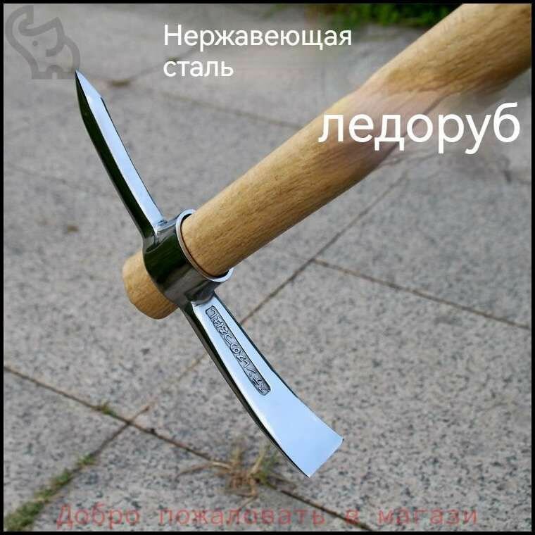 Кирка, Нержавеющая сталь