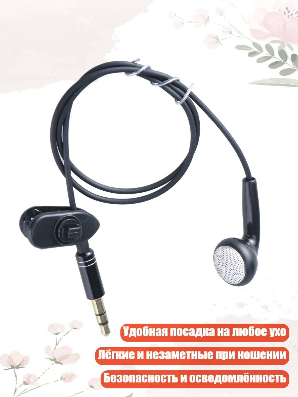 Моно наушники 3,5 мм, Черный - 45cm