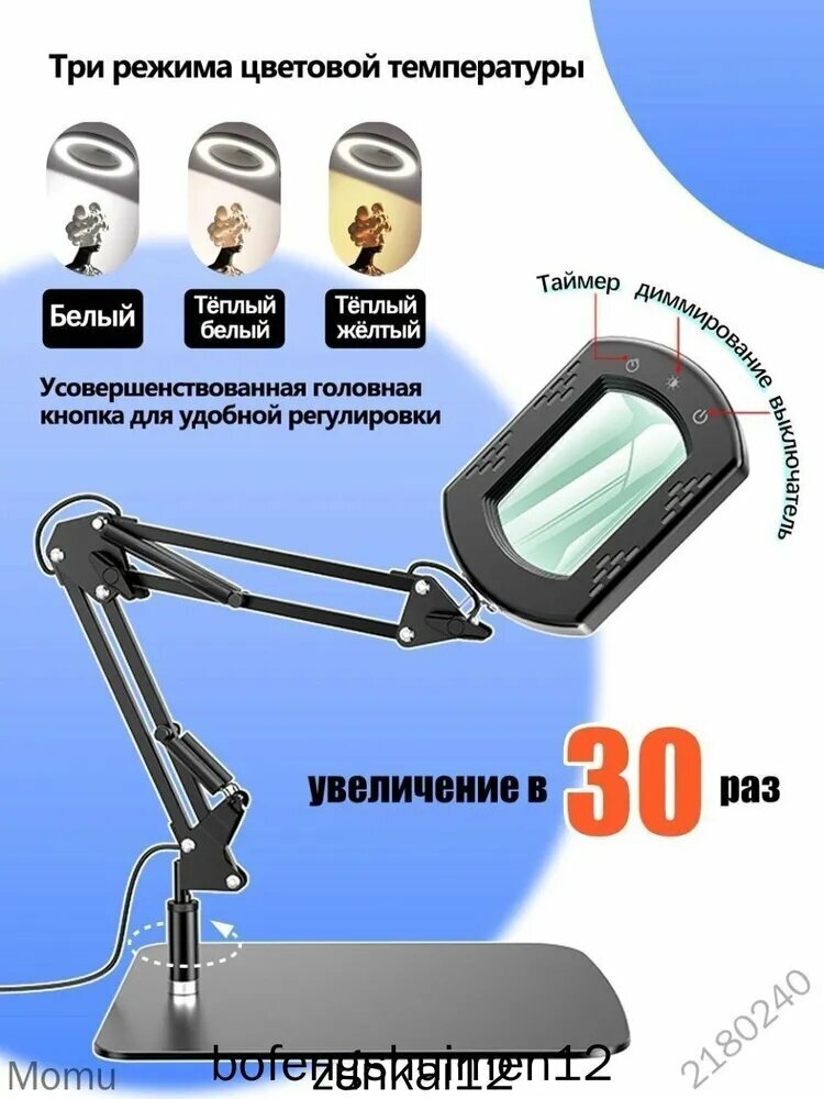 Лупа 30-кратная, диаметр: 193 мм