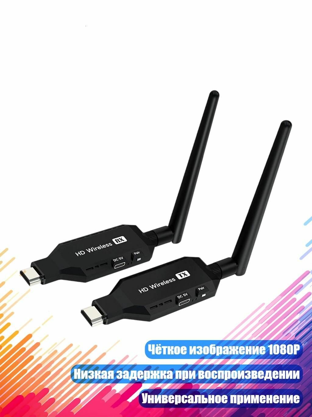 Беспроводной HDTV-приёмник 1080p