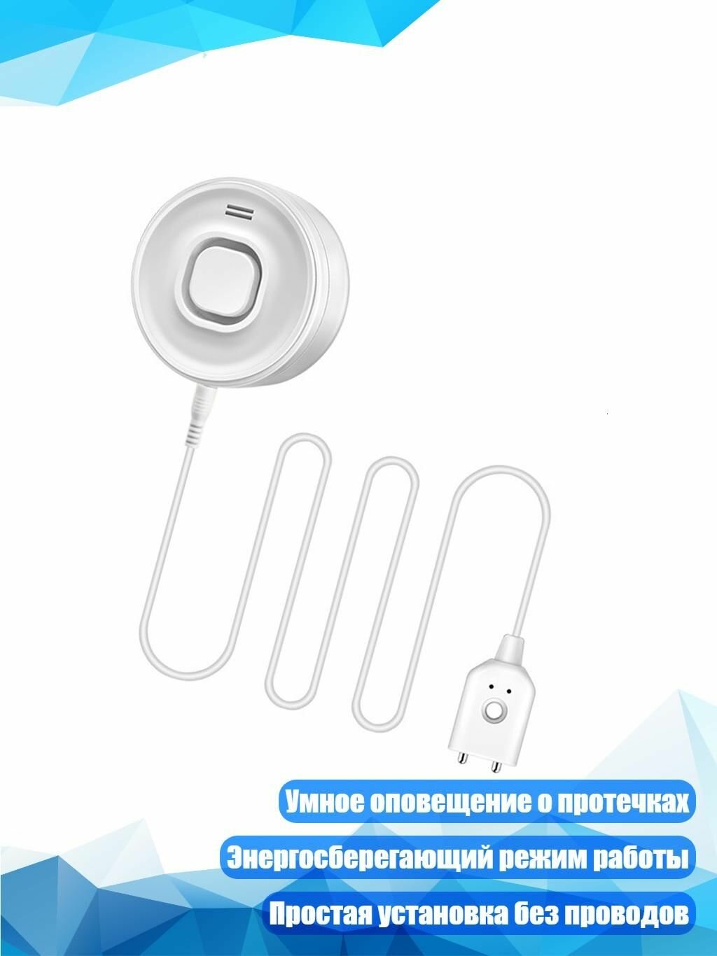 Устройство для обнаружения протечек