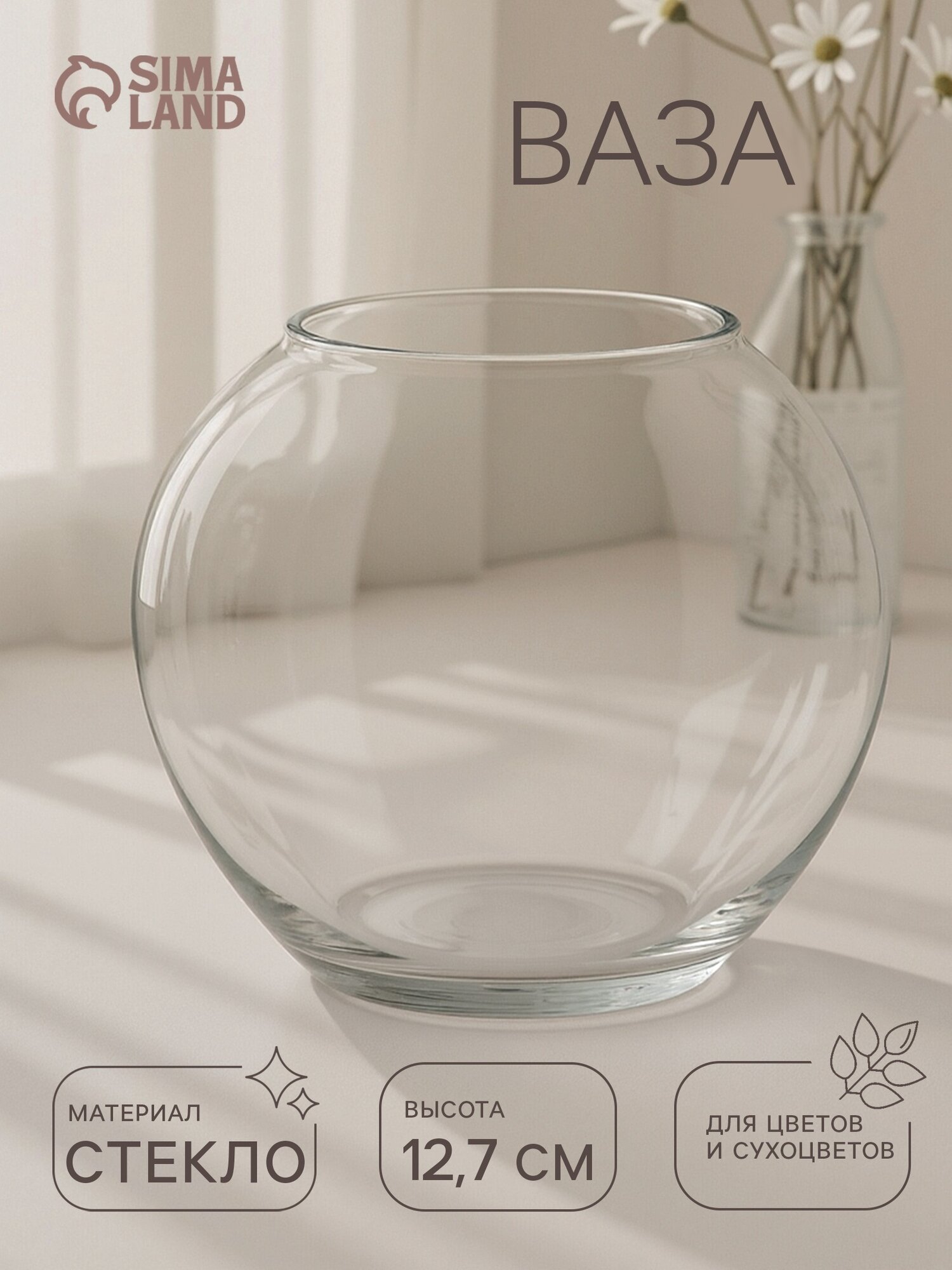 Ваза для цветов «Кюгель-2», шаровая, 950 мл, d=7.5 см, 11×11 см, стекло, прозрачная