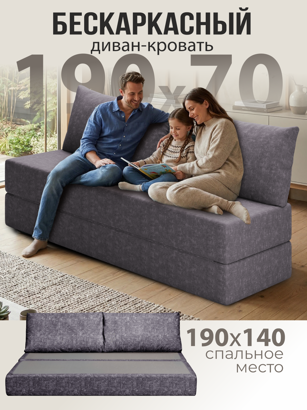 Бескаркасный диван раскладной двухместный прямой Бруклин, книжка, съемный чехол шенилл темно-серый 2 подушки Ами Мебель