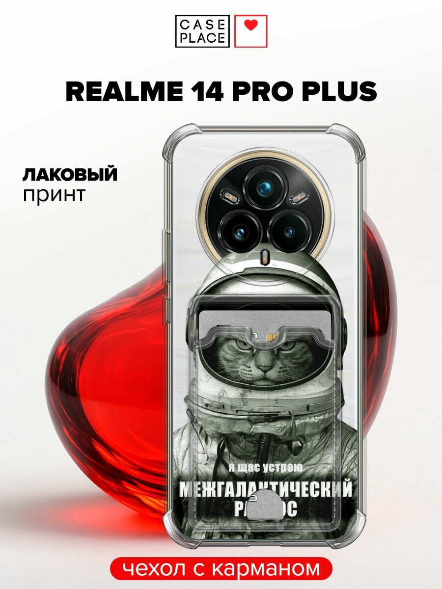 Чехол на Realme 14 Pro + (Реалме 14 Про +) с картой и принтом Межгалактический разнос