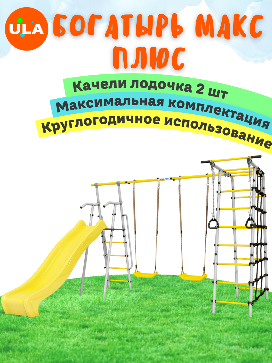 Уличный комплекс Romana Богатырь макс Плюс, качели пластиковые 2 шт