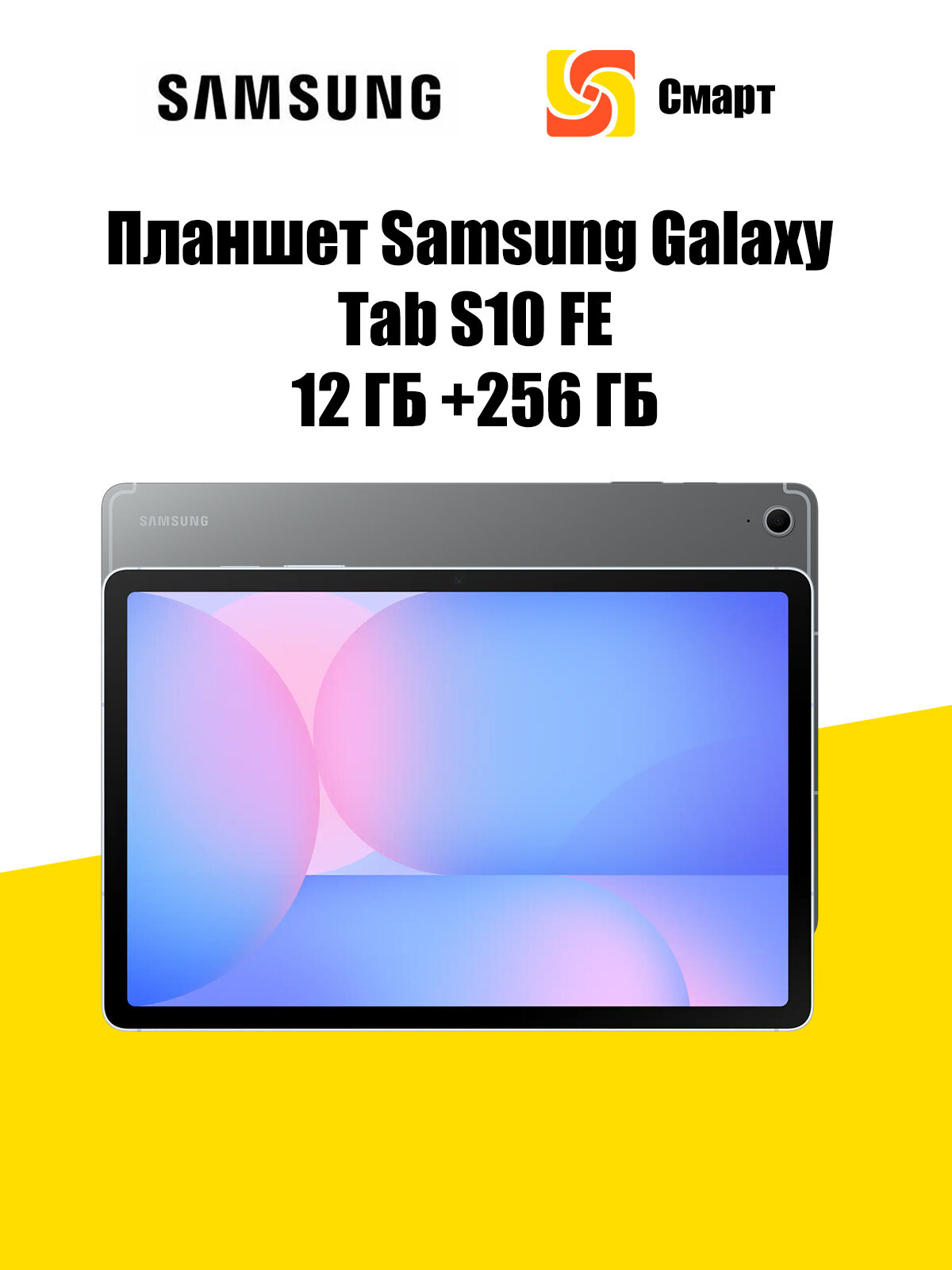 Планшет Samsung Galaxy Tab S10 FE+ Wifi 13,1-дюймовый (SM-X620),12+256ГБ, серый