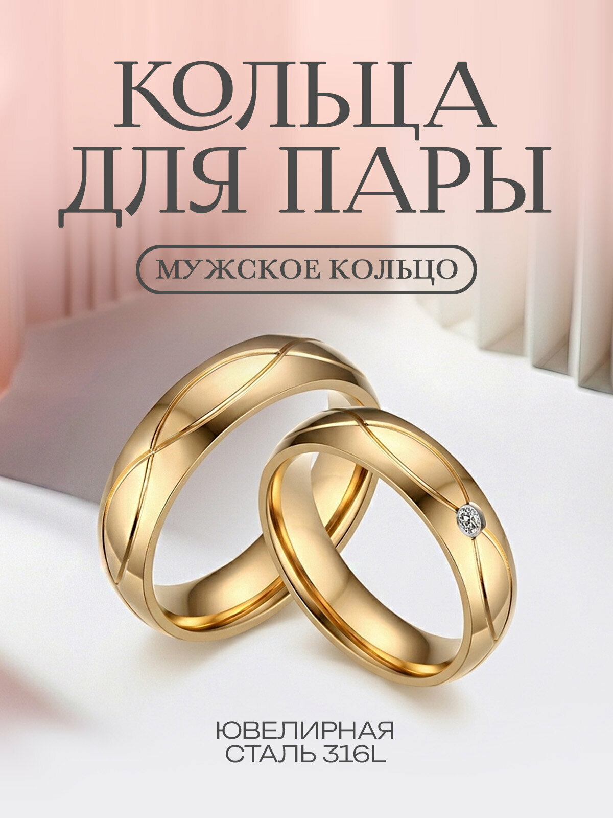 Кольцо обручальное