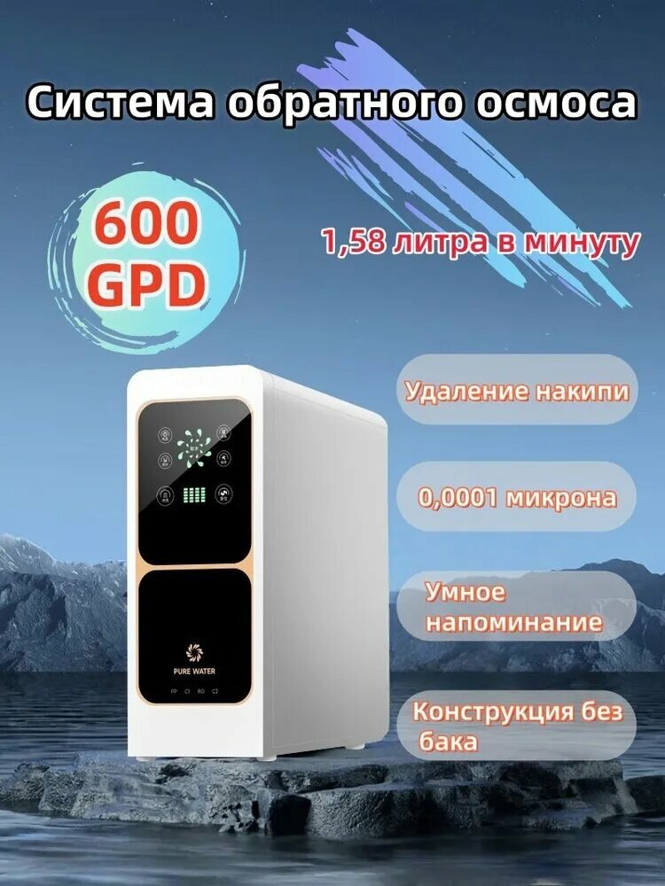 Система обратного осмоса 600GPD (Slim Line 10"), с краном, без накопительного бака, фильтром для воды в раковине