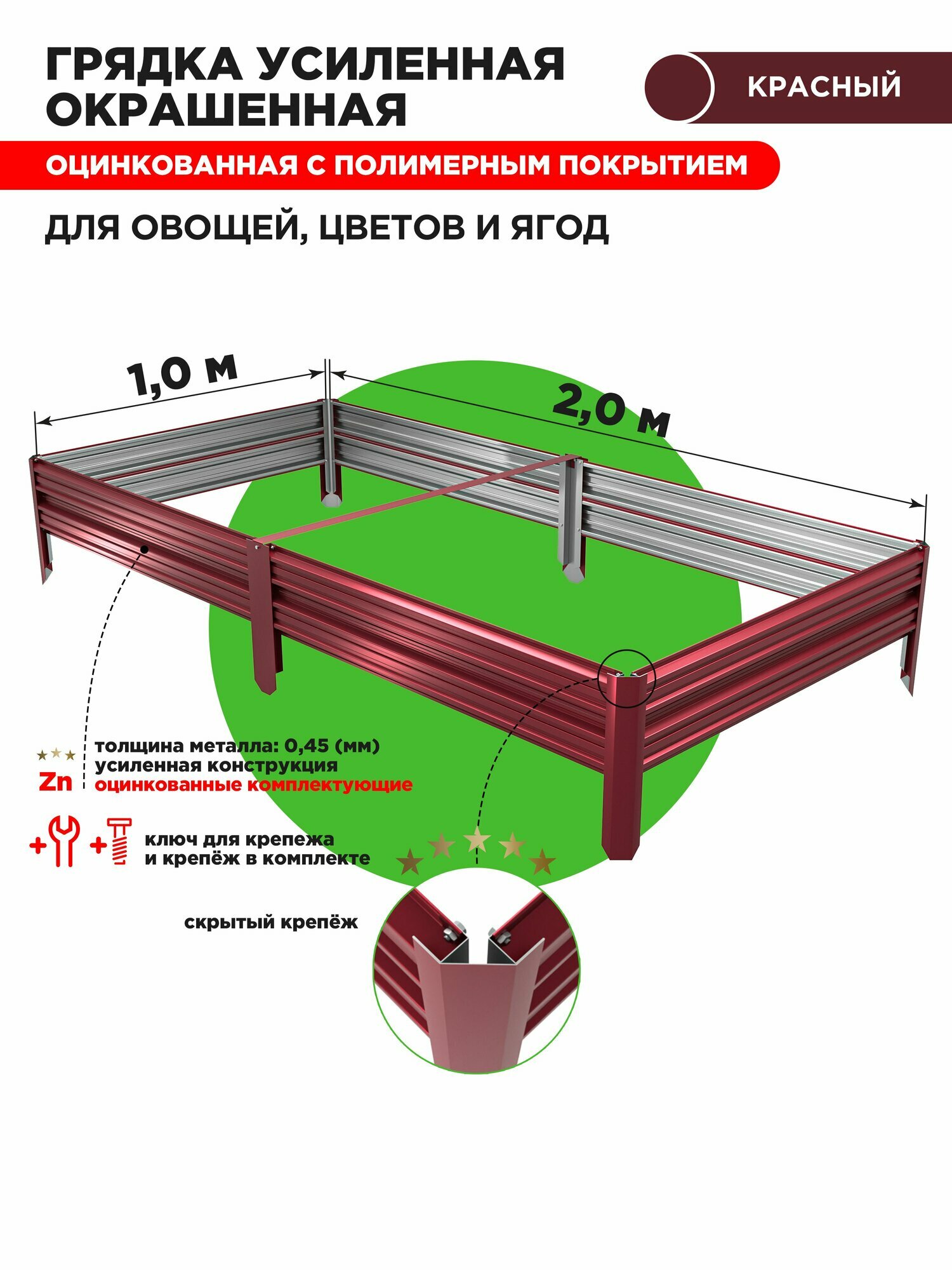Грядка металлическая оцинкованная с полимерным покрытием, усиленная для сада и дачи 2000х1000х210 мм . Красное вино RAL 3005
